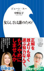 ジェーン・スー／著 中野信子／著小学館新書 454本詳しい納期他、ご注文時はご利用案内・返品のページをご確認ください出版社名小学館出版年月2023年06月サイズ218P 18cmISBNコード9784098254545新書・選書 教養 小学...