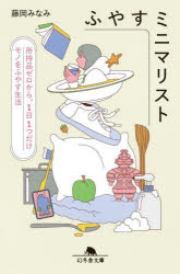 藤岡みなみ／〔著〕幻冬舎文庫 ふ-41-1本詳しい納期他、ご注文時はご利用案内・返品のページをご確認ください出版社名幻冬舎出版年月2025年02月サイズ266P 16cmISBNコード9784344434554文庫 日本文学 幻冬舎文庫ふや...