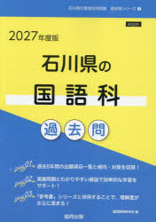 協同教育研究会教員採用試験「過去問」シリーズ 3本詳しい納期他、ご注文時はご利用案内・返品のページをご確認ください出版社名協同出版出版年月2026年02月サイズISBNコード9784319064557就職・資格 教員採用試験 教員試験’27...