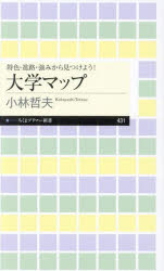 小林哲夫／著ちくまプリマー新書 431本詳しい納期他、ご注文時はご利用案内・返品のページをご確認ください出版社名筑摩書房出版年月2023年07月サイズ251P 18cmISBNコード9784480684561新書・選書 教養 ちくまプリマー...