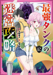 木嶋隆太如月命ガンガンコミックスUP!本[コミック]詳しい納期他、ご注文時はご利用案内・返品のページをご確認ください出版社名スクウェア・エニックス出版年月2024年10月サイズISBNコード9784757594562コミック 少年（小中学生...