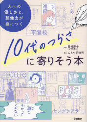 田村節子／監修 しろやぎ秋吾／漫画本詳しい納期他、ご注文時はご利用案内・返品のページをご確認ください出版社名Gakken出版年月2025年02月サイズ119P 27cmISBNコード9784055014564児童 学習 学習その他10代のつ...