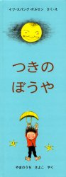 イブ・スパング・オルセン／さく・え やまのうちきよこ／やく世界傑作絵本シリーズ デンマークの絵本本詳しい納期他、ご注文時はご利用案内・返品のページをご確認ください出版社名福音館書店出版年月1979年サイズ1冊 34×13cmISBNコード9...