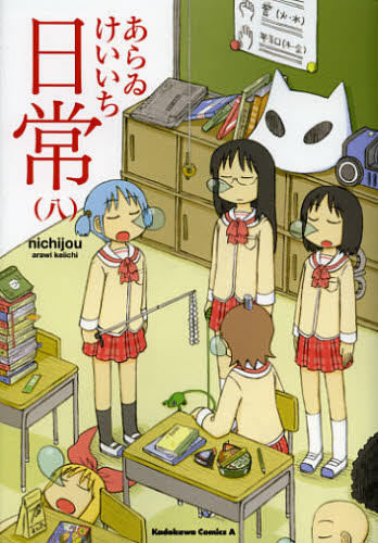 あらゐけいいち／著角川コミックス・エース KCA181-10本詳しい納期他、ご注文時はご利用案内・返品のページをご確認ください出版社名角川書店出版年月2012年10月サイズ161P 18cmISBNコード9784041204566コミック ...