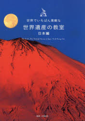 片岡英夫／監修 石川守延／編集・文本詳しい納期他、ご注文時はご利用案内・返品のページをご確認ください出版社名三才ブックス出版年月2025年07月サイズ137P 21cmISBNコード9784866734569教養 雑学・知識 雑学世界でいち...