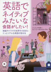ジュミック今井／著 トレーシー・キメスカンプ／著本詳しい納期他、ご注文時はご利用案内・返品のページをご確認ください出版社名クロスメディア・ランゲージ出版年月2016年01月サイズ303P 19cmISBNコード9784844374572語学...