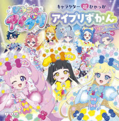 キャラクター超ひゃっか本詳しい納期他、ご注文時はご利用案内・返品のページをご確認ください出版社名小学館出版年月2025年08月サイズ41P 15×15cmISBNコード9784097504573児童 キャラクター キャラクターその他ひみつの...