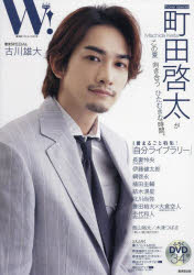 廣済堂ベストムック 451号本[ムック]詳しい納期他、ご注文時はご利用案内・返品のページをご確認ください出版社名廣済堂出版出版年月2022年06月サイズ104P 30cmISBNコード9784331804575芸術 映画 俳優ガイドW! V...