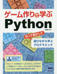 日向俊二／著本詳しい納期他、ご注文時はご利用案内・返品のページをご確認ください出版社名カットシステム出版年月2019年08月サイズ233P 24cmISBNコード9784877834579コンピュータ プログラミング Pythonゲーム作り...