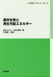 榊田みどり／著 和泉真理／著 岸康彦／監修JC総研ブックレット No.10本詳しい納期他、ご注文時はご利用案内・返品のページをご確認ください出版社名筑波書房出版年月2015年01月サイズ62P 21cmISBNコード978481190458...