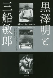 ステュアート・ガルブレイス4世／著 櫻井英里子／訳本詳しい納期他、ご注文時はご利用案内・返品のページをご確認ください出版社名亜紀書房出版年月2015年10月サイズ703P 20cmISBNコード9784750514581芸術 映画 監督・作...