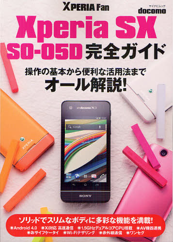 マイナビムック XPERIA Fan本[ムック]詳しい納期他、ご注文時はご利用案内・返品のページをご確認ください出版社名マイナビ出版出版年月2012年08月サイズ159P 26cmISBNコード9784839944582コンピュータ パソコ...