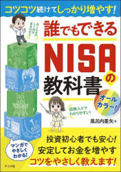 風呂内亜矢／著本詳しい納期他、ご注文時はご利用案内・返品のページをご確認ください出版社名ナツメ社出版年月2023年12月サイズ175P 21cmISBNコード9784816374586ビジネス マネープラン 株式投資コツコツ続けてしっかり増...