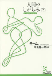 モーム／著 河合祥一郎／訳光文社古典新訳文庫 KAモ1-4本詳しい納期他、ご注文時はご利用案内・返品のページをご確認ください出版社名光文社出版年月2022年02月サイズ662P 16cmISBNコード9784334754587文庫 学術・教...