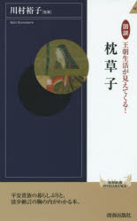 川村裕子／監修青春新書INTELLIGENCE PI-459本詳しい納期他、ご注文時はご利用案内・返品のページをご確認ください出版社名青春出版社出版年月2015年07月サイズ187P 18cmISBNコード9784413044592新書・選...