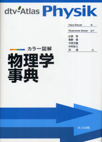 Hans Breuer／著 Rosemarie Breuer／図作 杉原亮／訳 青野修／訳 今西文竜／訳 中村快三／訳 浜満／訳本詳しい納期他、ご注文時はご利用案内・返品のページをご確認ください出版社名共立出版出版年月2009年08月サイズ...