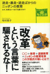 布村育子／著どう考える?ニッポンの教育問題本詳しい納期他、ご注文時はご利用案内・返品のページをご確認ください出版社名日本図書センター出版年月2013年07月サイズ293P 19cmISBNコード9784284304610教育 教育一般 教育...