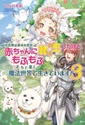 ひなの琴莉／著コスミック文庫α ひ4-6本詳しい納期他、ご注文時はご利用案内・返品のページをご確認ください出版社名コスミック出版出版年月2023年04月サイズ261P 16cmISBNコード9784774764610文庫 日本文学 コスミッ...