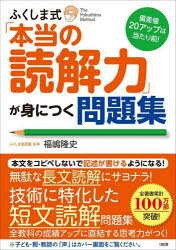 福嶋隆史／著本詳しい納期他、ご注文時はご利用案内・返品のページをご確認ください出版社名大和出版出版年月2025年07月サイズ158P 26cmISBNコード9784804764610小学学参 参考書・問題集 国語ふくしま式「本当の読解力」が...