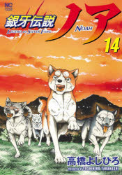 高橋よしひろ／著NICHIBUN COMICS本[コミック]詳しい納期他、ご注文時はご利用案内・返品のページをご確認ください出版社名日本文芸社出版年月2022年02月サイズ164P 19cmISBNコード9784537144611コミック ...