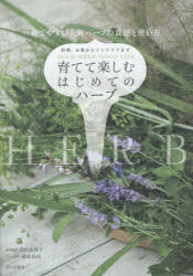 高浜真理子／栽培監修 植松良枝／レシピ制作本詳しい納期他、ご注文時はご利用案内・返品のページをご確認ください出版社名家の光協会出版年月2015年02月サイズ127P 21cmISBNコード9784259564612生活 料理その他 食材育て...