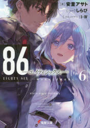 安里アサト／著電撃文庫 3513本詳しい納期他、ご注文時はご利用案内・返品のページをご確認ください出版社名KADOKAWA出版年月2019年04月サイズ379P 15cmISBNコード9784049124613文庫 ティーンズ・ファンタジー...