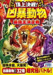 Creatures Journey／編著本詳しい納期他、ご注文時はご利用案内・返品のページをご確認ください出版社名西東社出版年月2025年10月サイズ159P 21cmISBNコード9784791634613児童 学習 雑学・教養頂上決戦!...