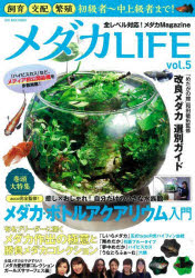 GW MOOK 892本[ムック]詳しい納期他、ご注文時はご利用案内・返品のページをご確認ください出版社名ガイドワークス出版年月2024年03月サイズ96P 30cmISBNコード9784867104613生活 ペット 鑑賞魚メダカLIFE...