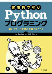 Lee Vaughan／著 高島亮祐／訳本詳しい納期他、ご注文時はご利用案内・返品のページをご確認ください出版社名共立出版出版年月2020年08月サイズ379P 26cmISBNコード9784320124615コンピュータ プログラミング ...