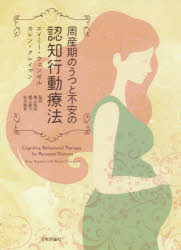 エイミー・ウェンゼル／著 カレン・クレイマン／著 横山知加／監訳 蟹江絢子／監訳 松永美希／監訳本詳しい納期他、ご注文時はご利用案内・返品のページをご確認ください出版社名日本評論社出版年月2018年09月サイズ299P 21cmISBNコー...