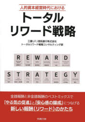 三菱UFJ信託銀行株式会社トータルリワード戦略コンサルティング部／著本詳しい納期他、ご注文時はご利用案内・返品のページをご確認ください出版社名労務行政出版年月2025年10月サイズ213P 21cmISBNコード9784845254620経...