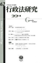 宇賀克也／編本詳しい納期他、ご注文時はご利用案内・返品のページをご確認ください出版社名信山社出版年月2025年08月サイズ146P 23cmISBNコード9784797284621法律 他法律 行政法行政法研究 第62号（2025／8）ギヨ...