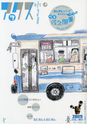 青林工藝舎／編集本詳しい納期他、ご注文時はご利用案内・返品のページをご確認ください出版社名青林工藝舎出版年月2019年08月サイズ253P 21cmISBNコード9784883794621コミック 青年（一般） 青年（一般）その他アックス ...