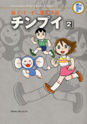 藤子・F・不二雄／〔作〕本[コミック]詳しい納期他、ご注文時はご利用案内・返品のページをご確認ください出版社名小学館出版年月2011年05月サイズ467P 21cmISBNコード9784091434623コミック 青年（一般） 小学館 その...