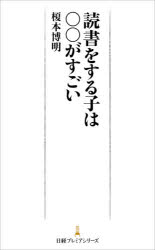 榎本博明／著日経プレミアシリーズ 462本詳しい納期他、ご注文時はご利用案内・返品のページをご確認ください出版社名日経BP日本経済新聞出版本部出版年月2021年05月サイズ208P 18cmISBNコード9784532264628ビジネス ...