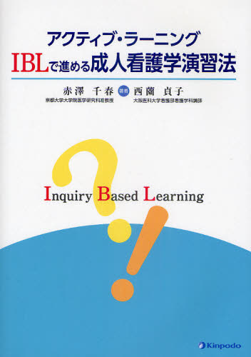 赤澤千春／著 西薗貞子／著本詳しい納期他、ご注文時はご利用案内・返品のページをご確認ください出版社名金芳堂出版年月2010年12月サイズ95P 26cmISBNコード9784765314633看護学 臨床看護 成人看護一般アクティブ・ラーニ...
