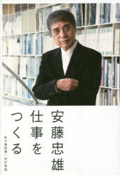 安藤忠雄／著私の履歴書本詳しい納期他、ご注文時はご利用案内・返品のページをご確認ください出版社名日経BP日本経済新聞出版出版年月2022年08月サイズ270P 20cmISBNコード9784296114634教養 ノンフィクション 人物評伝...