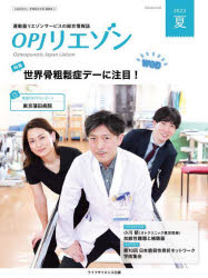骨粗鬆症財団／編集協力本詳しい納期他、ご注文時はご利用案内・返品のページをご確認ください出版社名ライフサイエンス出版出版年月2023年06月サイズ63P 28cmISBNコード9784897754635医学 臨床医学外科系 リハビリテーショ...