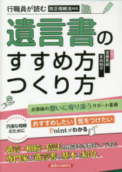 遠藤英嗣／著 本田桂子／著本詳しい納期他、ご注文時はご利用案内・返品のページをご確認ください出版社名経済法令研究会出版年月2021年03月サイズ207P 21cmISBNコード9784766824636経済 金融学 金融実務行職員が読む遺言...