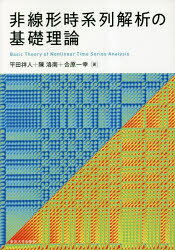 平田祥人／著 陳洛南／著 合原一幸／著本詳しい納期他、ご注文時はご利用案内・返品のページをご確認ください出版社名東京大学出版会出版年月2023年04月サイズ150P 21cmISBNコード9784130624640理学 数学 数学その他非線...