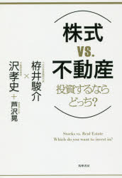 栫井駿介／著 沢孝史／著 芦沢晃／著本詳しい納期他、ご注文時はご利用案内・返品のページをご確認ください出版社名筑摩書房出版年月2019年03月サイズ253P 19cmISBNコード9784480864642ビジネス マネープラン マネープラ...