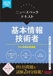 TAC情報処理講座／編著本詳しい納期他、ご注文時はご利用案内・返品のページをご確認ください出版社名TAC株式会社出版事業部出版年月2024年12月サイズ624P 21cmISBNコード9784300114643コンピュータ 資格試験 その他...