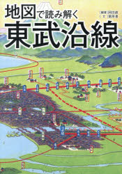 岡田直／編著 栗原景／文本詳しい納期他、ご注文時はご利用案内・返品のページをご確認ください出版社名三才ブックス出版年月2025年09月サイズ158P 21cmISBNコード9784866734651趣味 ホビー 鉄道地図で読み解く東武沿線チ...