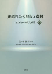 佐々木雅幸／総監修 佐々木雅幸／編 敷田麻実／編 川井田祥子／編 萩原雅也／編文化とまちづくり叢書本詳しい納期他、ご注文時はご利用案内・返品のページをご確認ください出版社名水曜社出版年月2019年07月サイズ318P 21cmISBNコード...