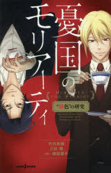 竹内良輔／著 三好輝／著 埼田要介／小説小説JUMP j BOOKS本詳しい納期他、ご注文時はご利用案内・返品のページをご確認ください出版社名集英社出版年月2018年11月サイズ240P 18cmISBNコード9784087034653新書...