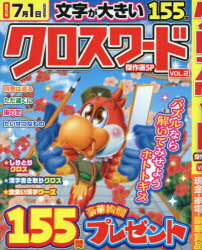EIWA MOOK本[ムック]詳しい納期他、ご注文時はご利用案内・返品のページをご確認ください出版社名英和出版社出版年月2025年02月サイズ172P 26cmISBNコード9784867304655趣味 パズル・脳トレ・ぬりえ パズルクロ...