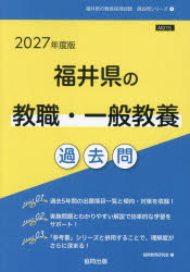 協同教育研究会教員採用試験「過去問」シリーズ 1本詳しい納期他、ご注文時はご利用案内・返品のページをご確認ください出版社名協同出版出版年月2026年03月サイズISBNコード9784319064656就職・資格 教員採用試験 教員試験’27...