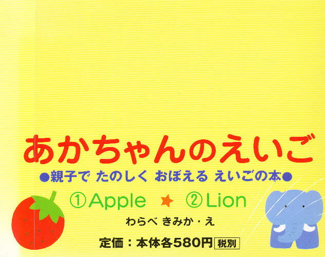 わらべ きみか本詳しい納期他、ご注文時はご利用案内・返品のページをご確認ください出版社名ポプラ社出版年月2002年05月サイズISBNコード9784591994658児童 学習 図書館向けあかちゃんのえいご 1・2各5冊全10冊アカチヤン ...