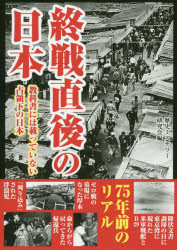 歴史ミステリー研究会／編本詳しい納期他、ご注文時はご利用案内・返品のページをご確認ください出版社名彩図社出版年月2020年08月サイズ221P 19cmISBNコード9784801304659教養 雑学・知識 雑学終戦直後の日本 教科書には...
