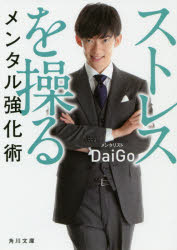 DaiGo／〔著〕角川文庫 め2-1本詳しい納期他、ご注文時はご利用案内・返品のページをご確認ください出版社名KADOKAWA出版年月2019年12月サイズ245P 15cmISBNコード9784046044662文庫 日本文学 角川文庫ス...